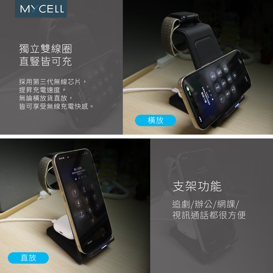 Mycell 三合一無線充電立架 – KONO 賀光國際